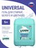 Гель для стирки Lamm Universal