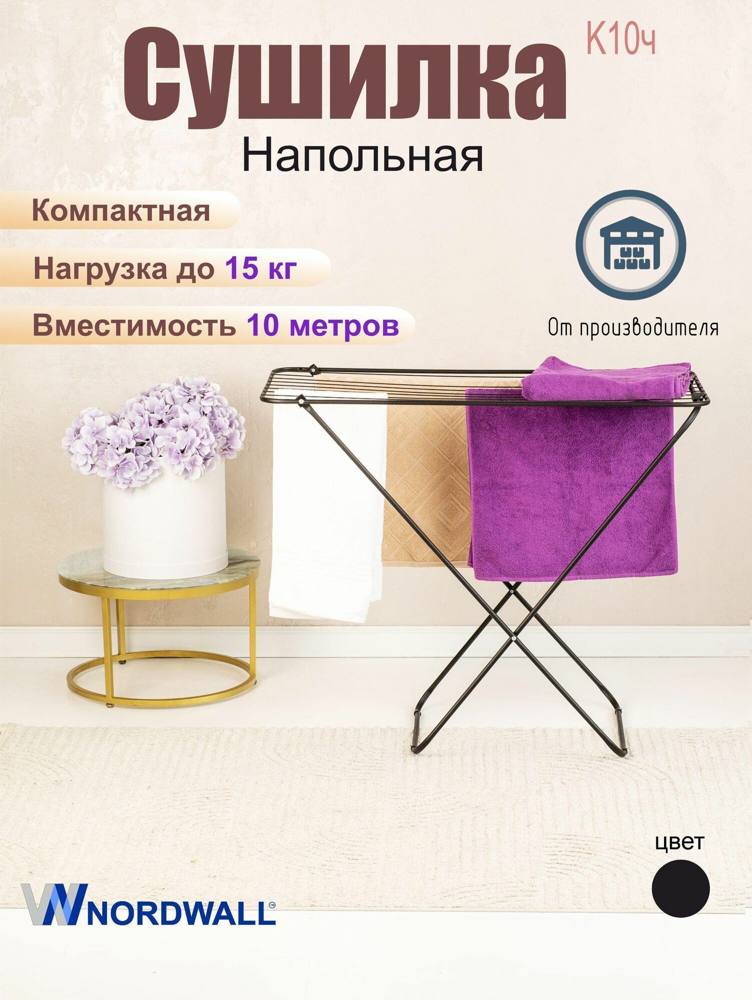 Сушилка для белья NORDWALL Kappa 10м