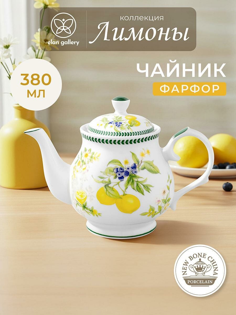 Чайник заварочный Elan Gallery Чайник заварочный 380 мл