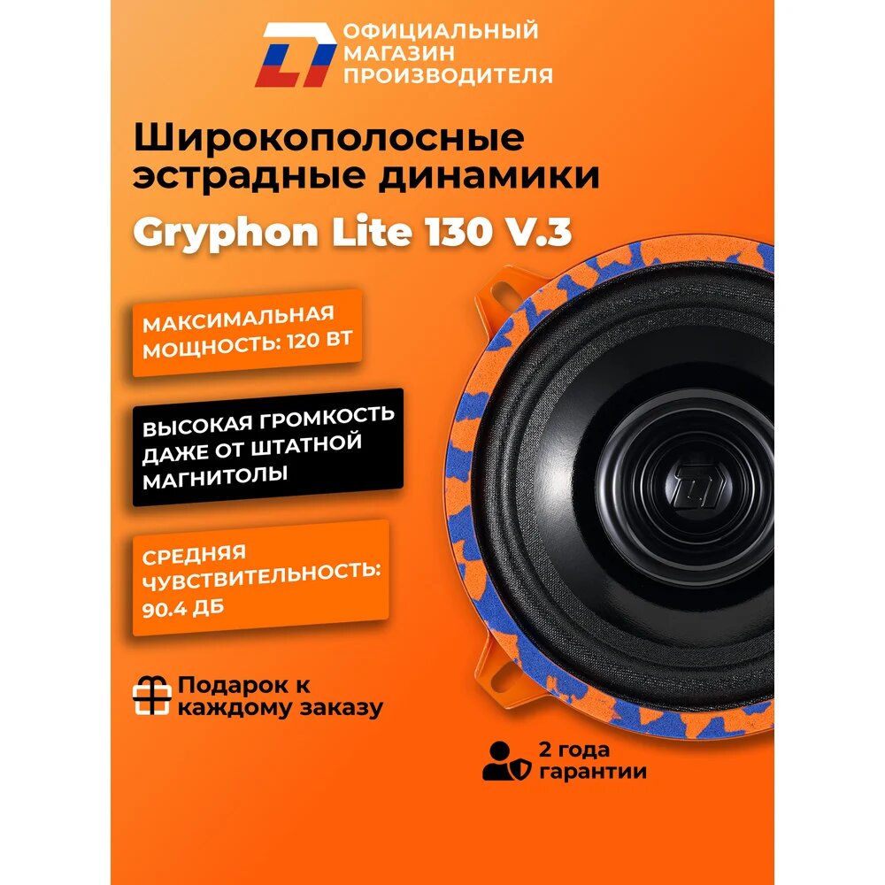 Акустическая система DL AUDIO GryphonLite 130 v.3 2016180 полупрофессиональная СЧ‑динамика с установкой в дверь