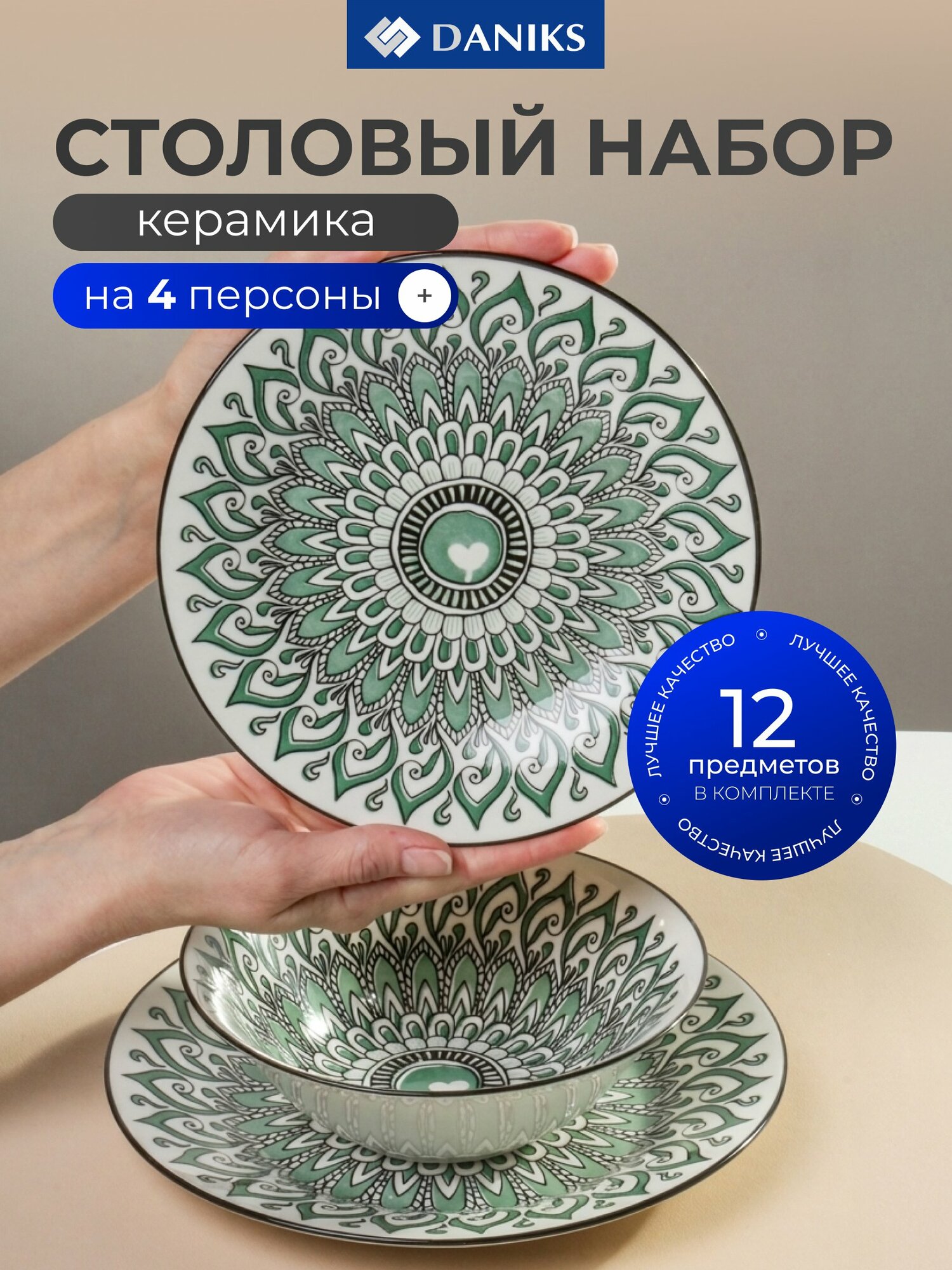 Сервиз столовый Daniks Ташкент 12 предметов на 4 персоны, керамическая посуда зеленого цвета с красивым орнаментом.