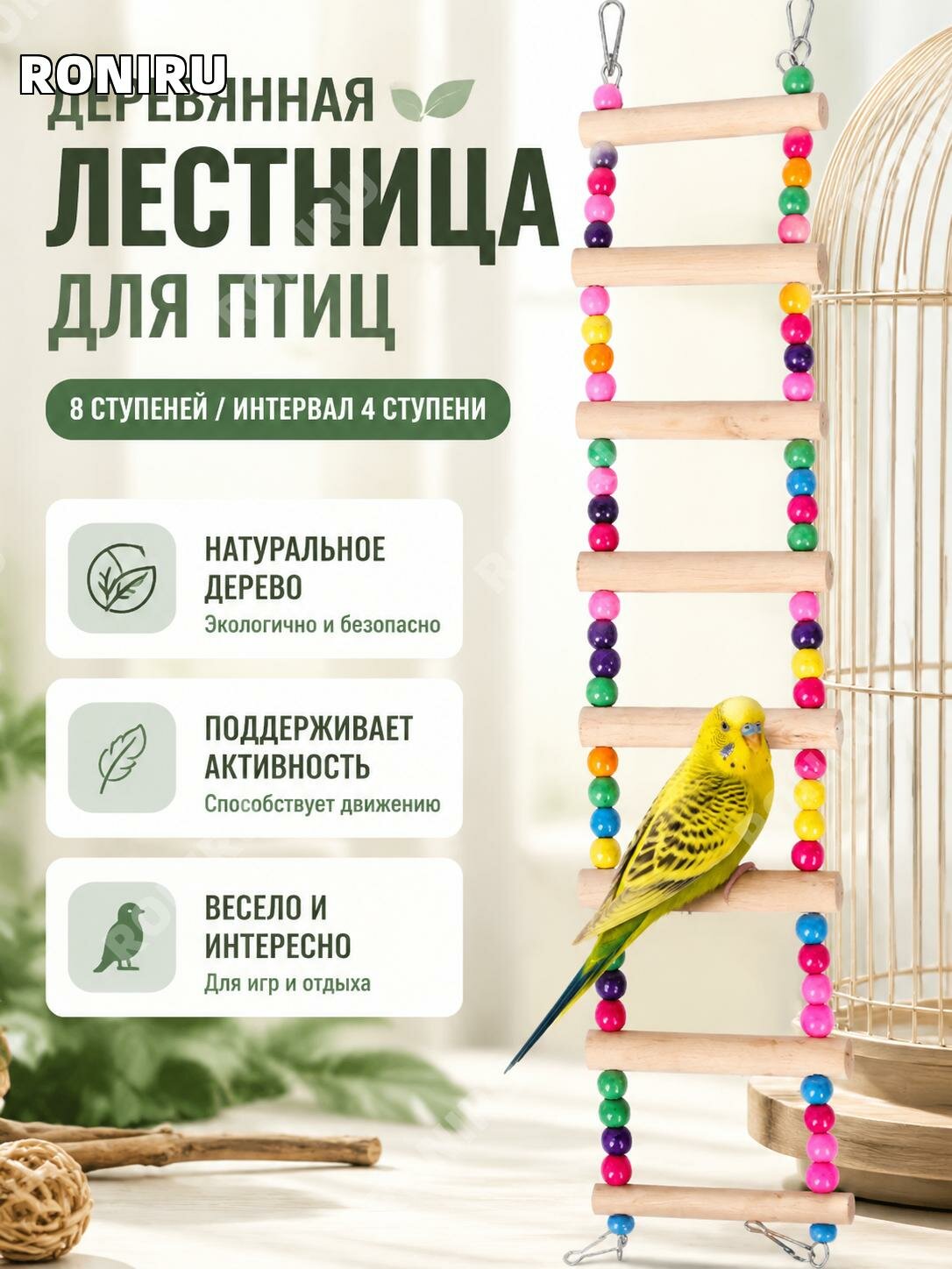 Деревянная лестница для попугая, подвесная игрушка в клетку для лазания и грызения, с качелями и кольцами,8 ступеней