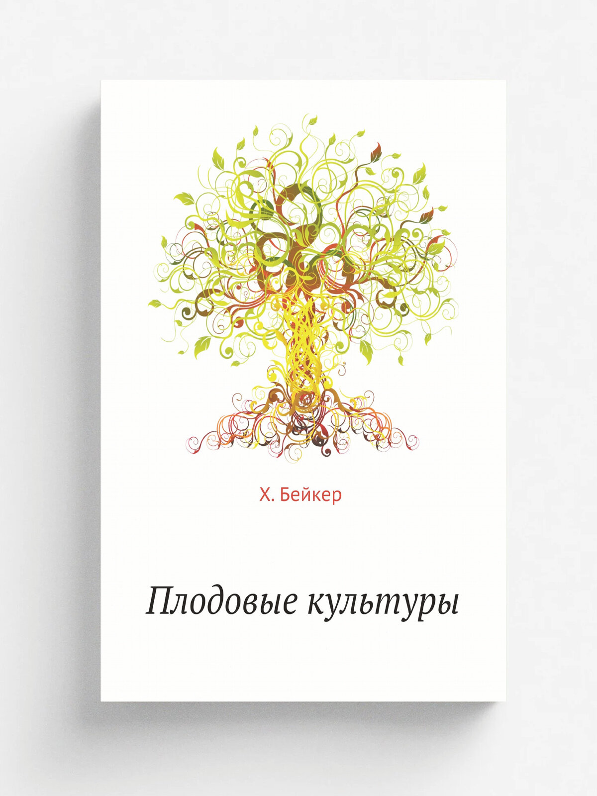 Плодовые культуры