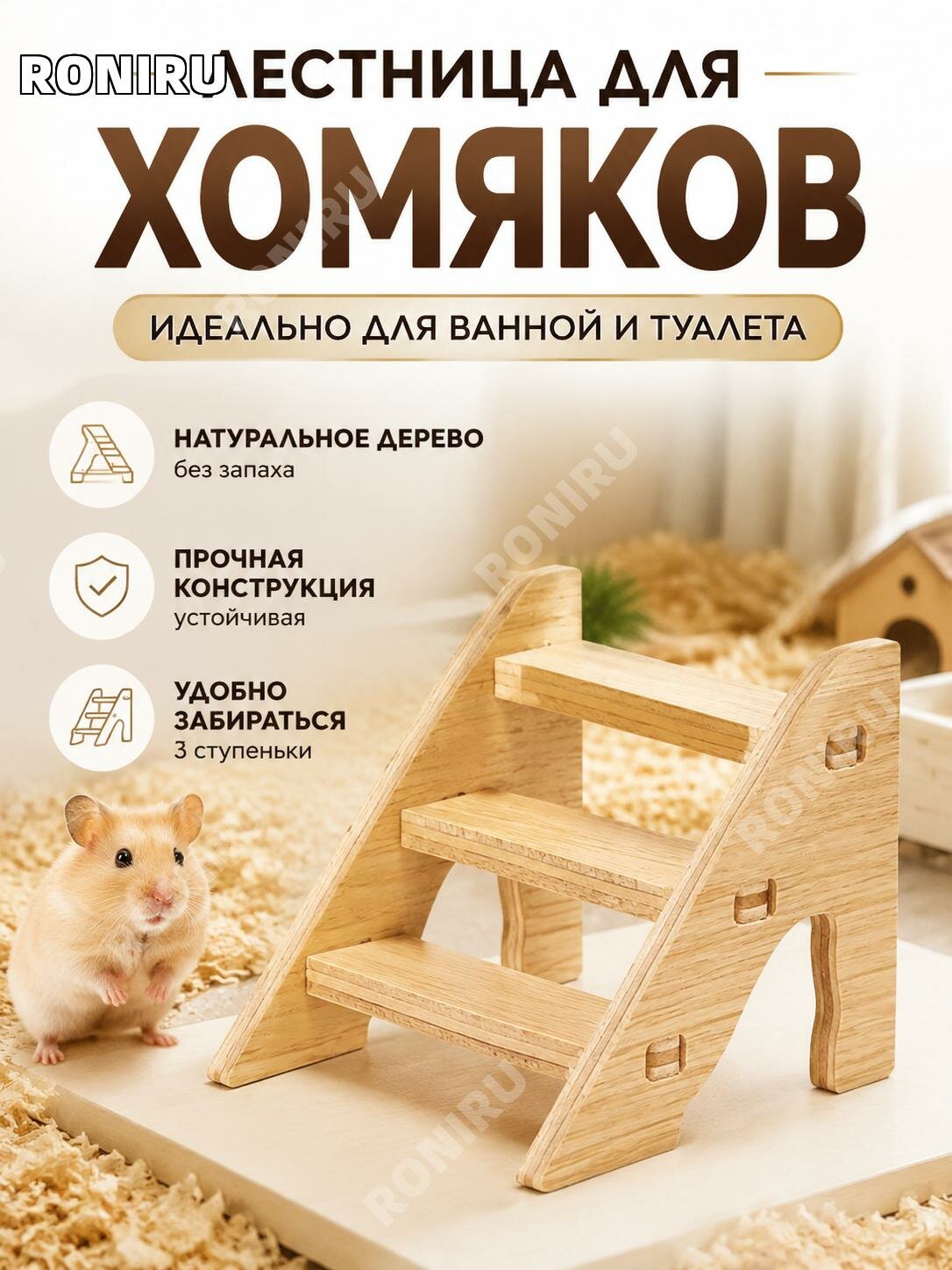 Пластиковая лесенка для купалки хомяка, аксессуар к ванной туалету и песочной зоне для золотистого грызуна в клетку