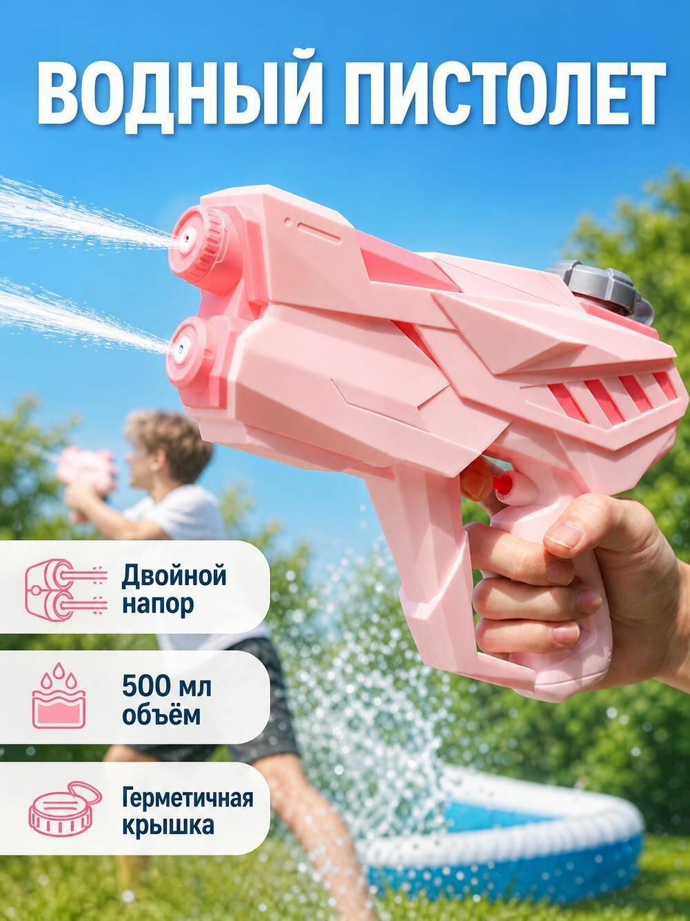 Летний детский водяной пистолет с двумя насадками, водная игрушка, детская игрушка, розовый