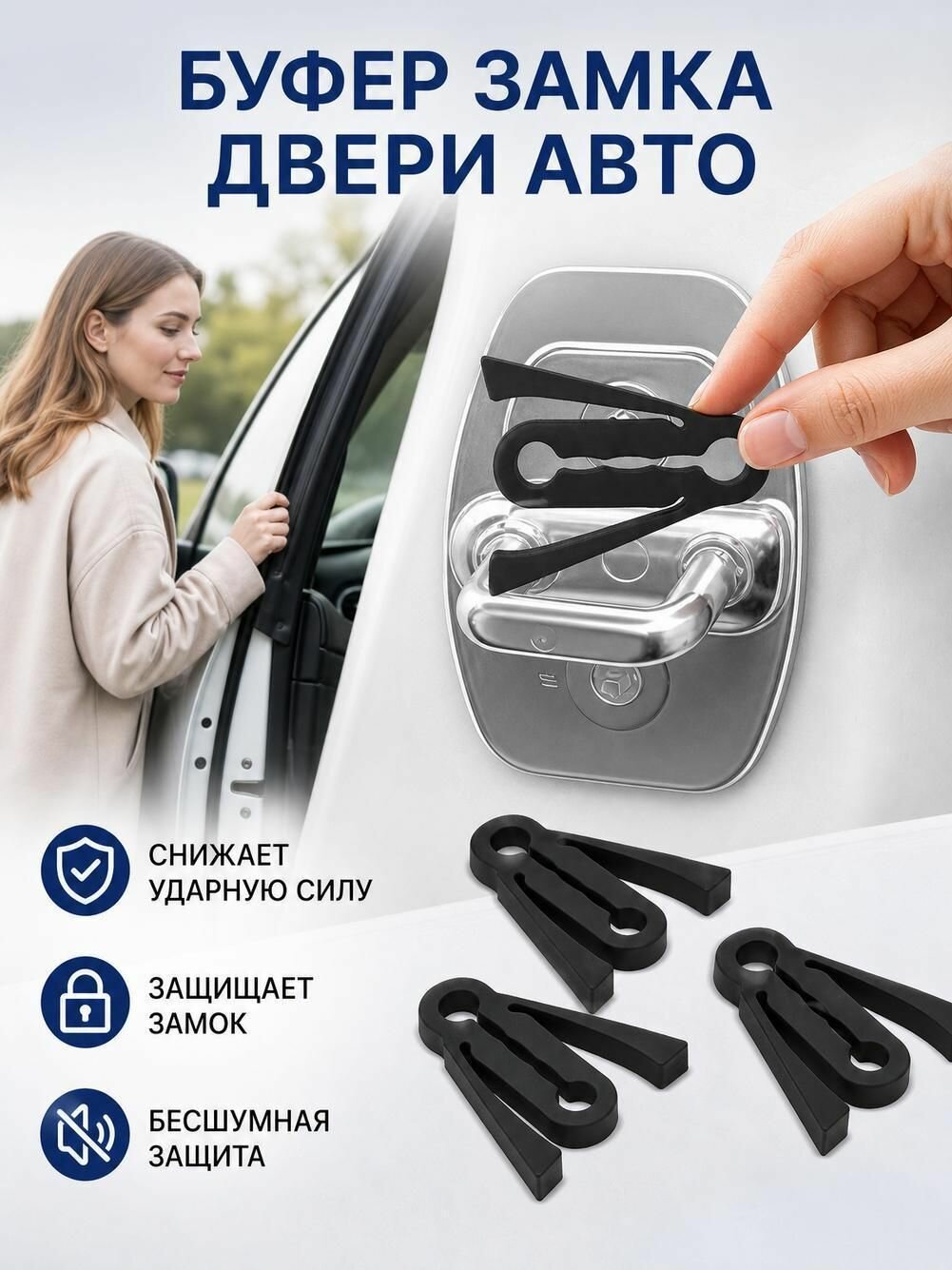 Демпфер для замка двери автомобиля, бесшумные силиконовые накладки, анти-удар, комплект 4 шт, универсальный аксессуар