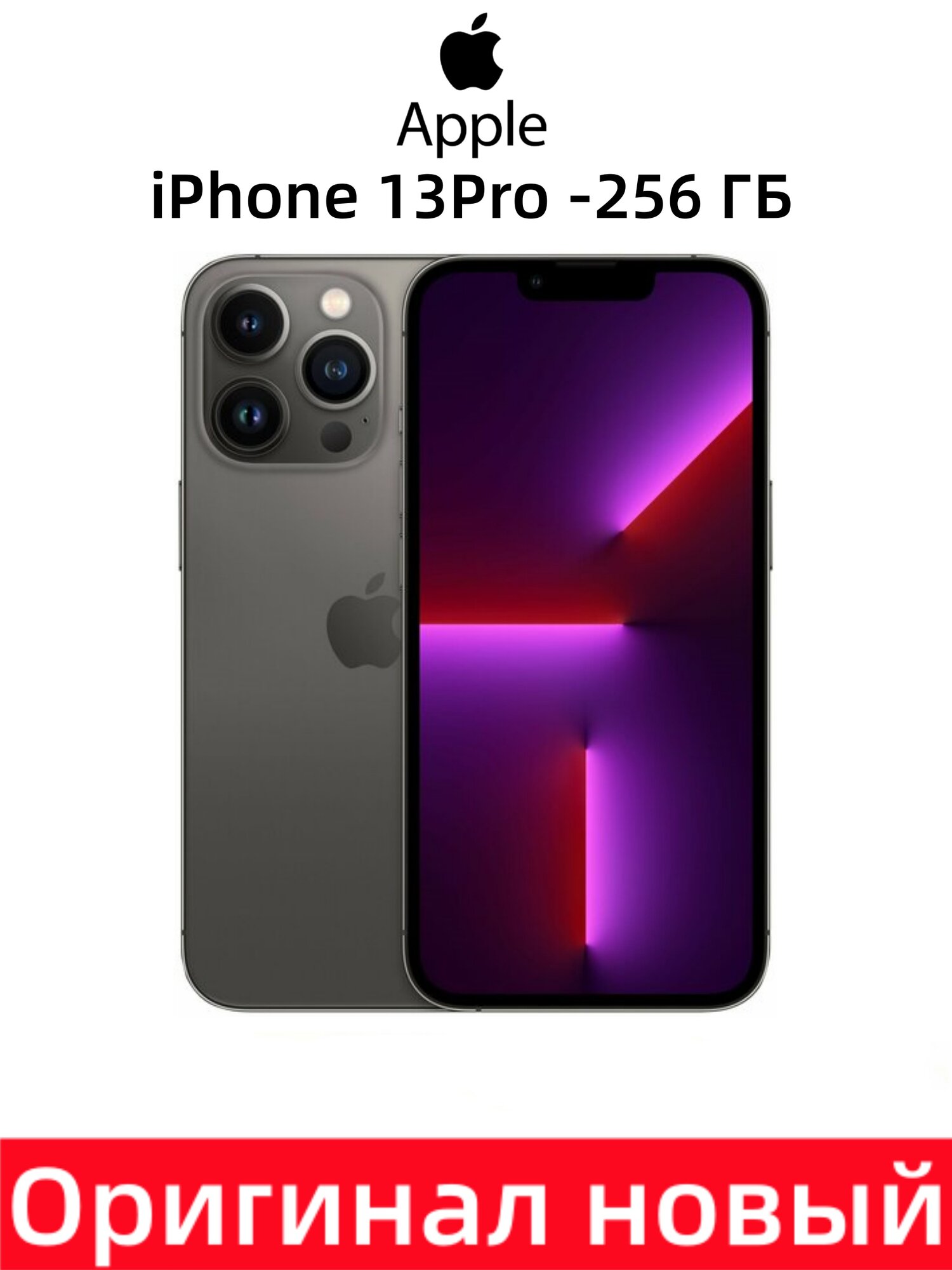 Смартфон Apple iPhone 13 Pro 256 ГБ, nano 2 SIM графитовый