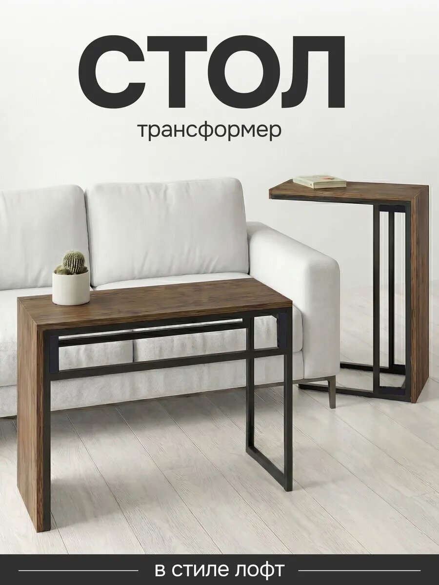 Журнальный стол ilo house прикроватный приставной кофейный с