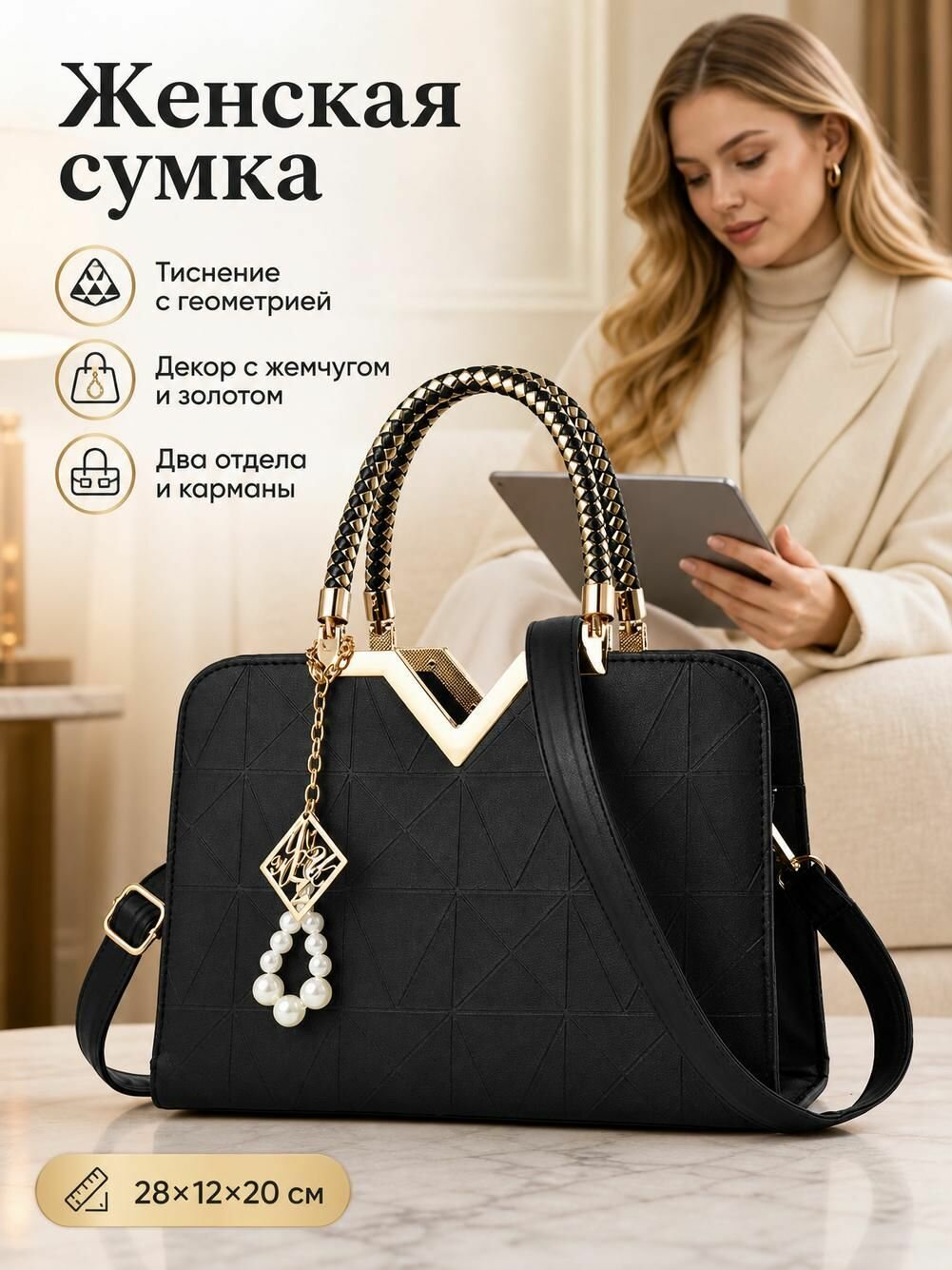 Сумка