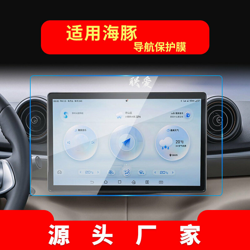 Мягкая защитная пленка для приборной панели BYD Dolphin 2021-2025 5 дюймов