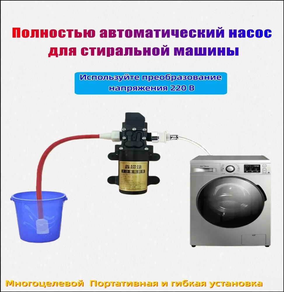 Популярный насос для подачи воды в стиралку