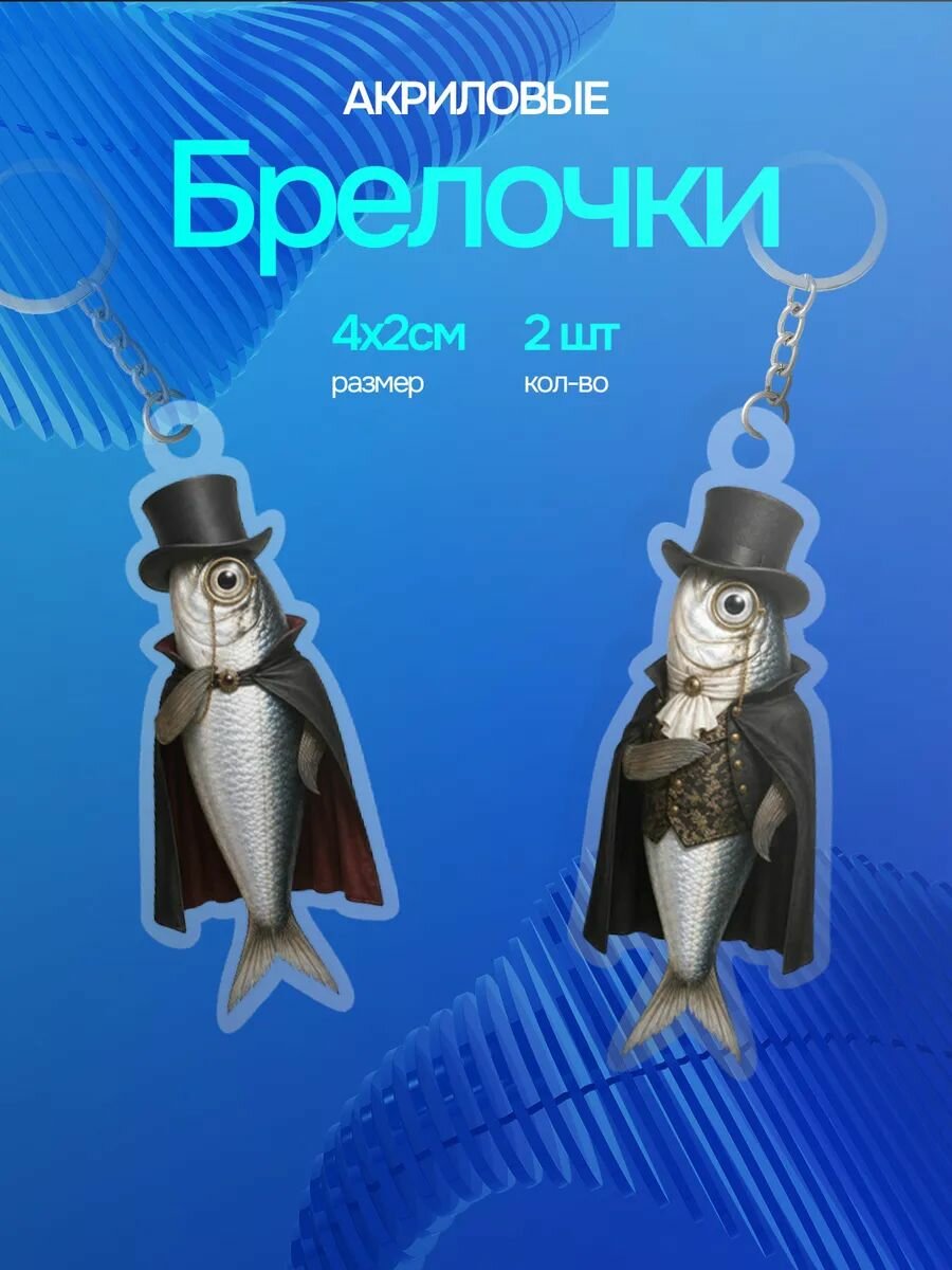 Брелок