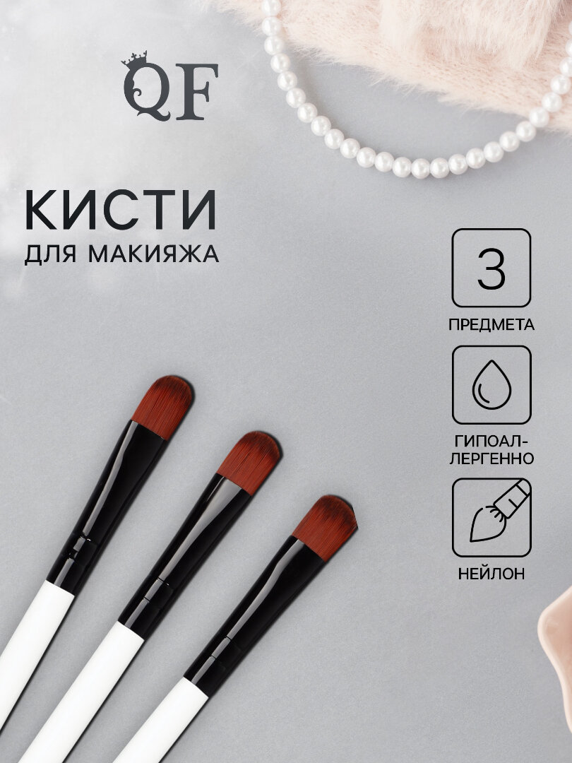 Набор кистей для макияжа SMOKY, 3 шт, 13(±1) см, белый, чёрный