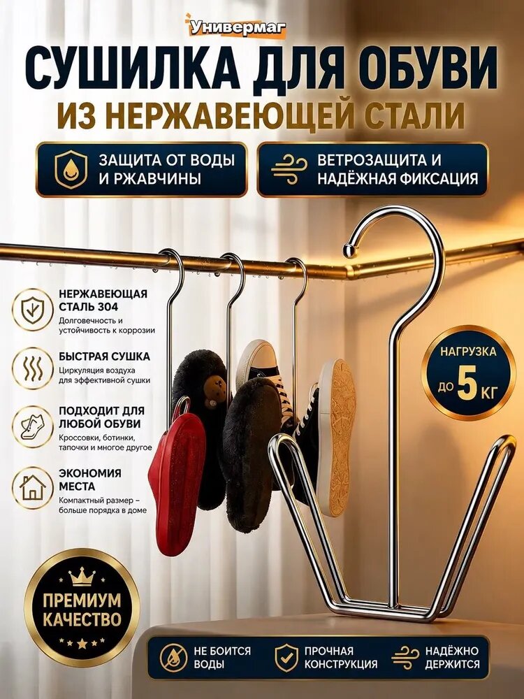 Сушилка для обуви