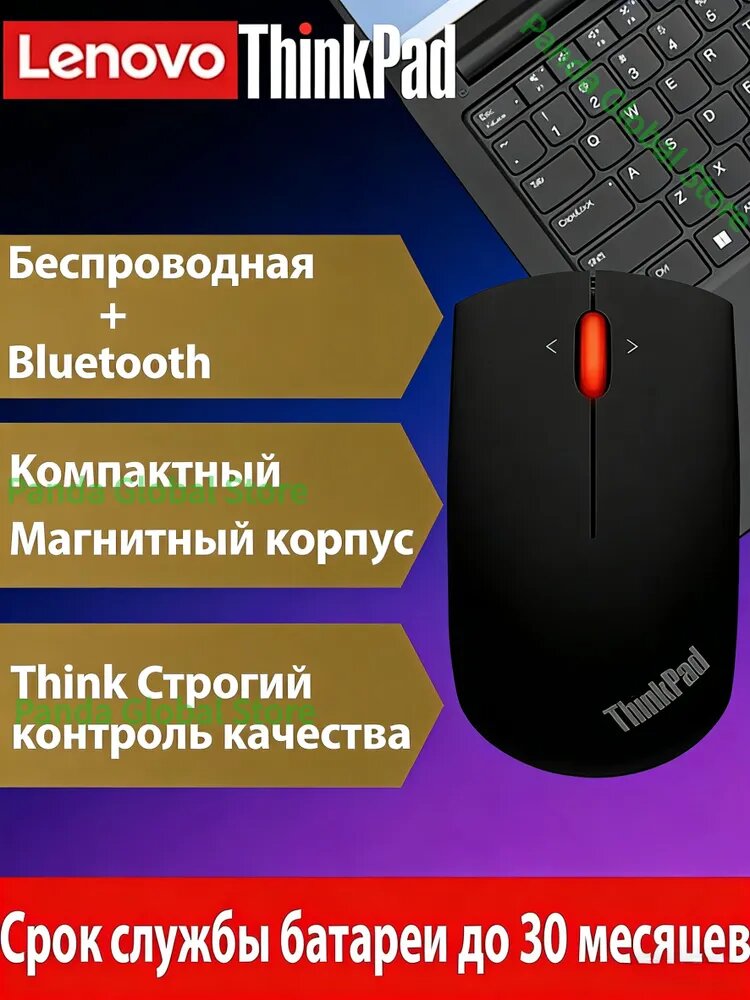 Мышь беспроводная Lenovo Мышь 4Y50Z21427 беспроводная +Bluetooth, ThinkPad, компьютерная, Офисная, Эргономика, Компактный, черный