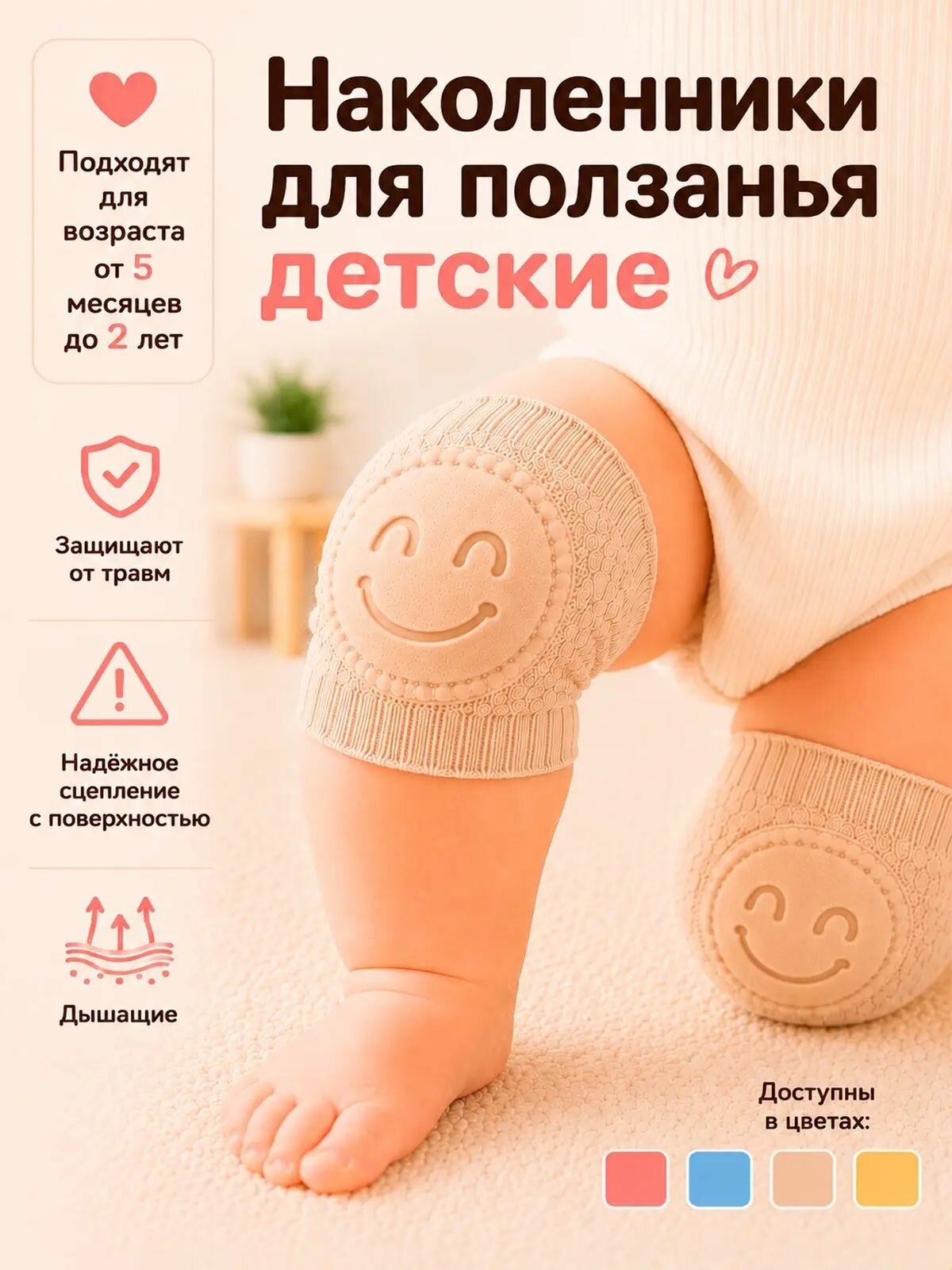 Наколенники для ползания (защитные), бежевые, с резиновым покрытием противоударные, home products наколенники защитные противоударные бежевые