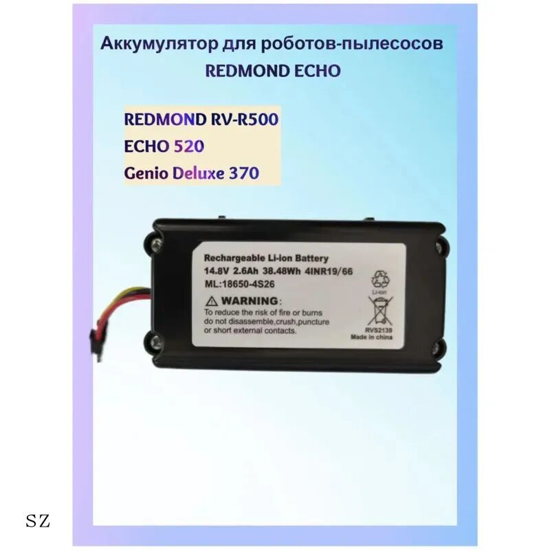 Аккумулятор для роботов-пылесосов 18650-4S26 / BONA18650-MF1 (REDMOND RV-R500, ECHO 520, Genio Deluxe 370)