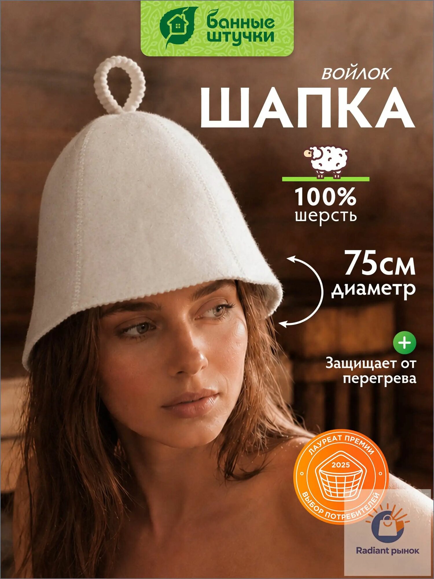 Шапка для бани и сауны "Классика", 100% Шерсть Банные штучки