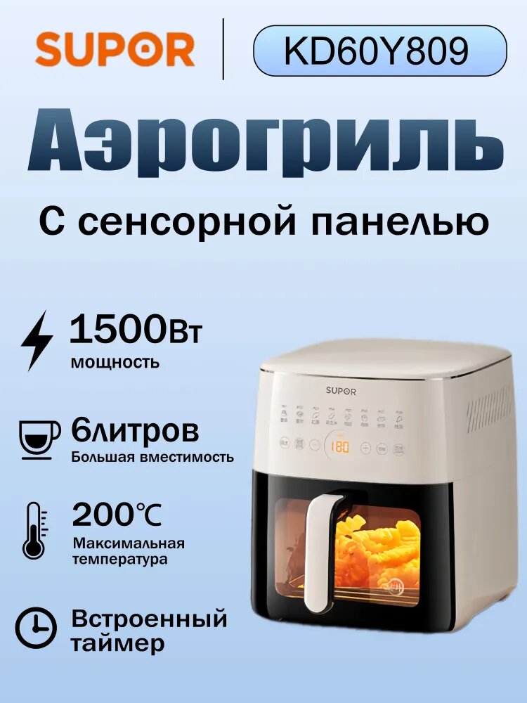 Supor Аэрогриль Фритюрница, кремовый