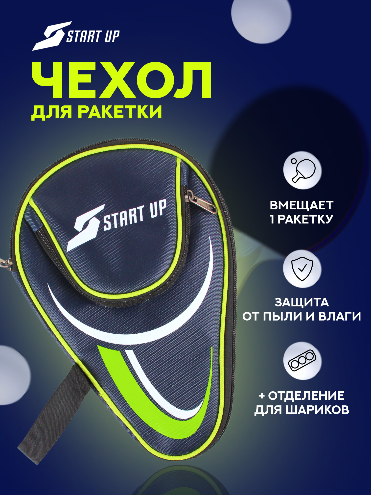 Чехол для ракетки н/т Start Up ECE 039, мягкий, нейлон, 31 x 21 см.
