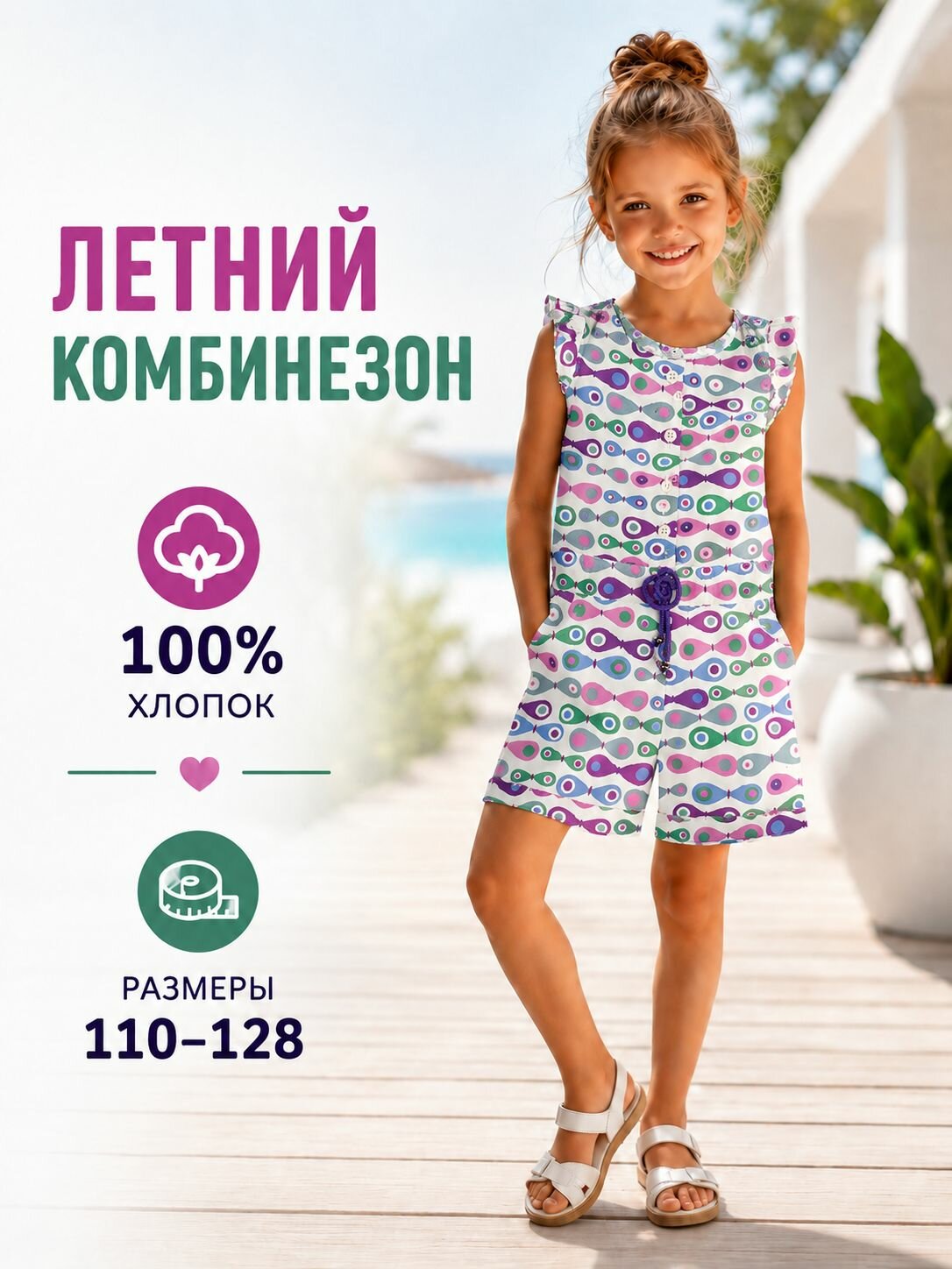 Комбинезон Весна-лето 2026
