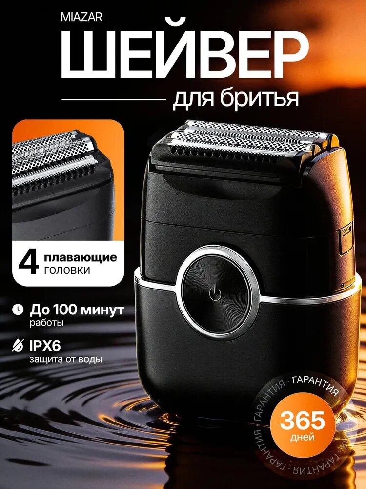 Шейвер для бритья мужской профессиональный, электробритва сеточная аккумуляторная, для лица и бороды