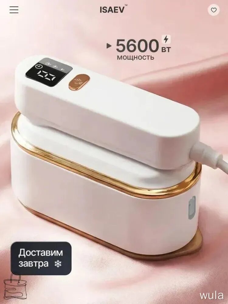 Отпариватель для одежды ручной / Отпариватель для одежды