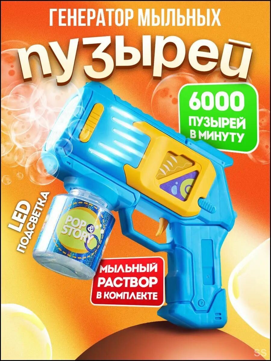 Генератор мыльных пузырей, Пистолет для мыльных пузырей