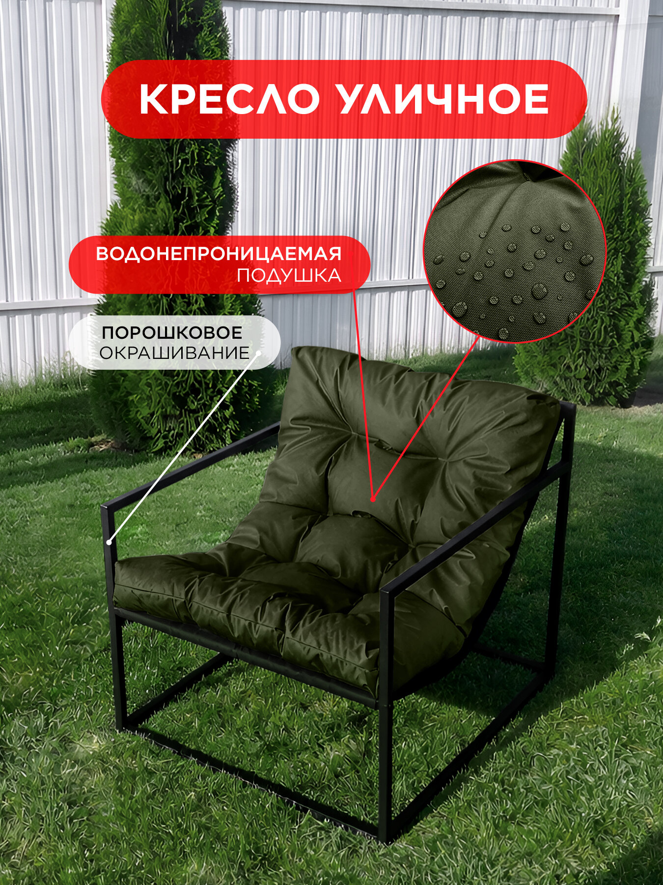 Садовое кресло для дачи, улицы, непромокаемое Лофтовик Комфи + оксфорд темно-зеленый