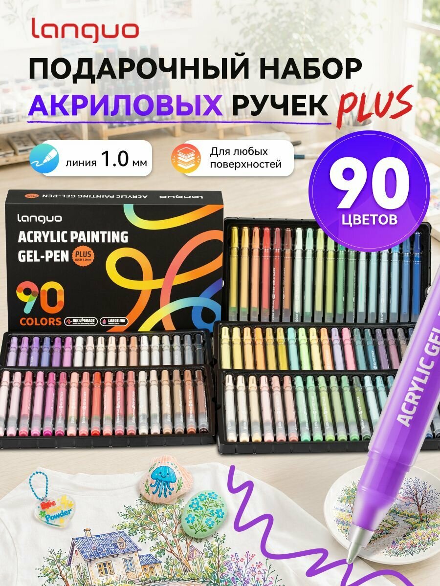 Languo Набор ручек, толщина линии: 1 мм, 90 шт. 1 мм 90 штук