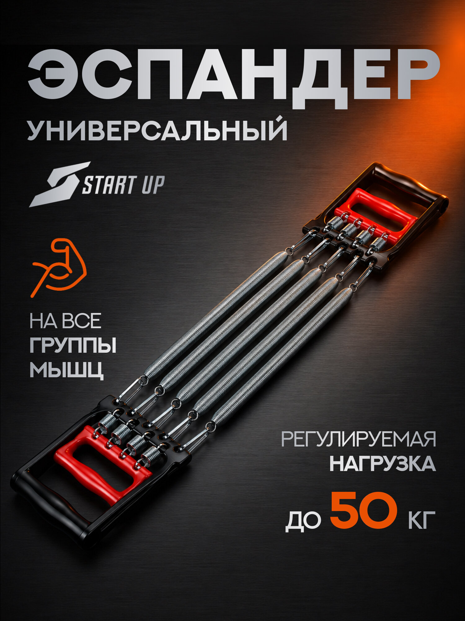 Эспандер грудной Start Up NT36015 пружинный универсальный складной