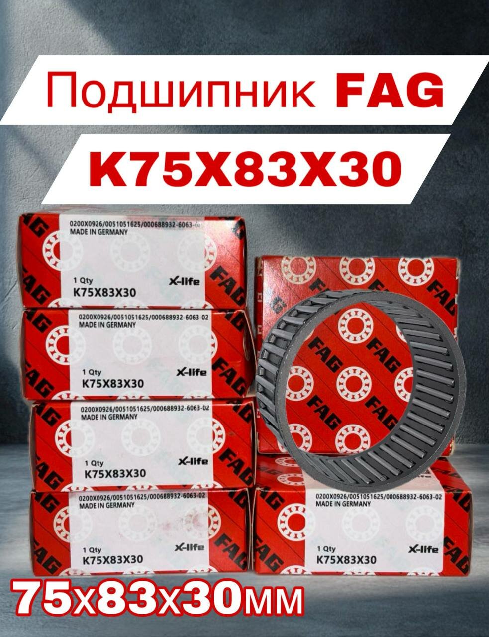 FAG подшипник игольчатый радиальный K75X83X30 75х83х30мм