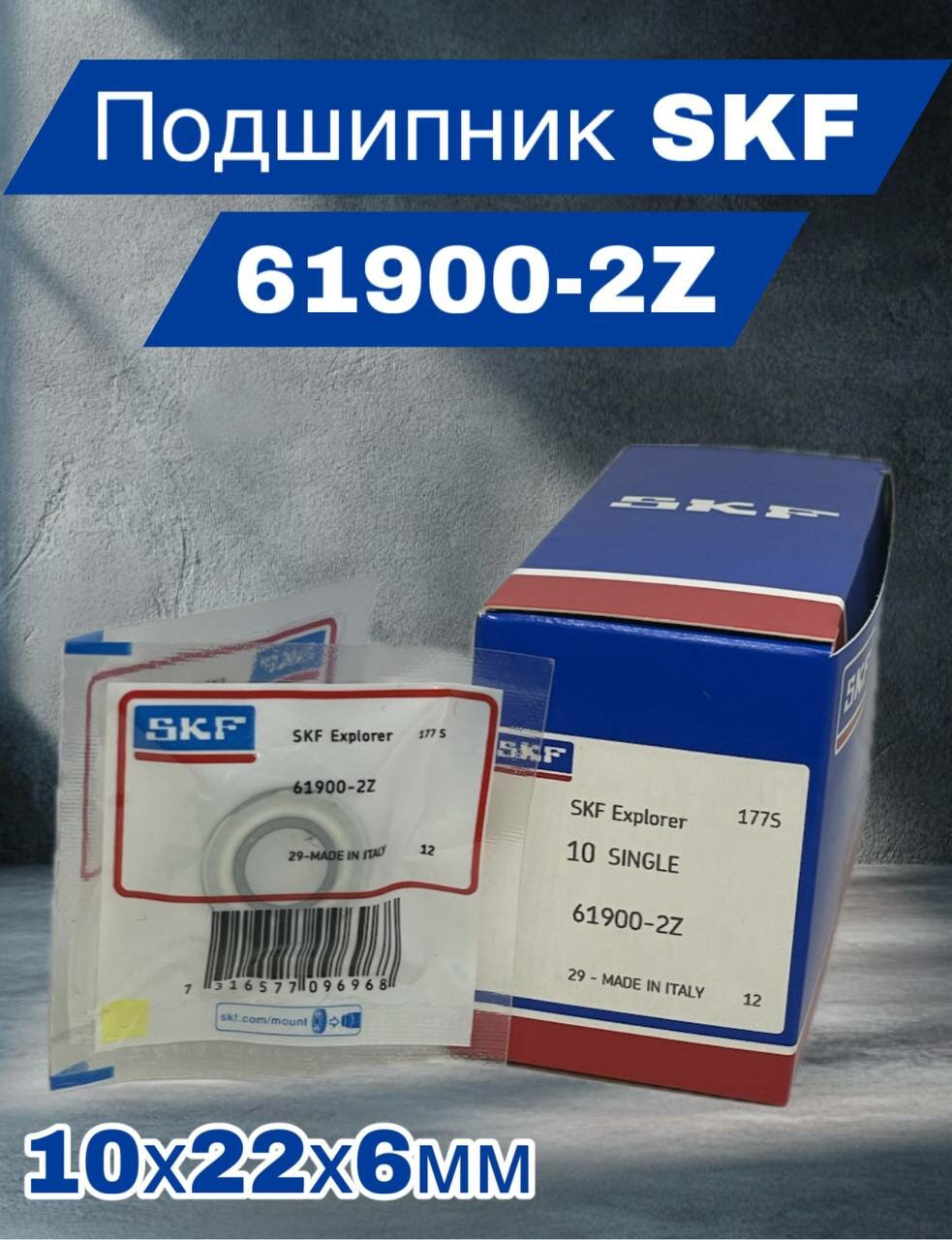 SKF Подшипник радиальный однорядный шариковый 61900-2Z 10x22x6мм