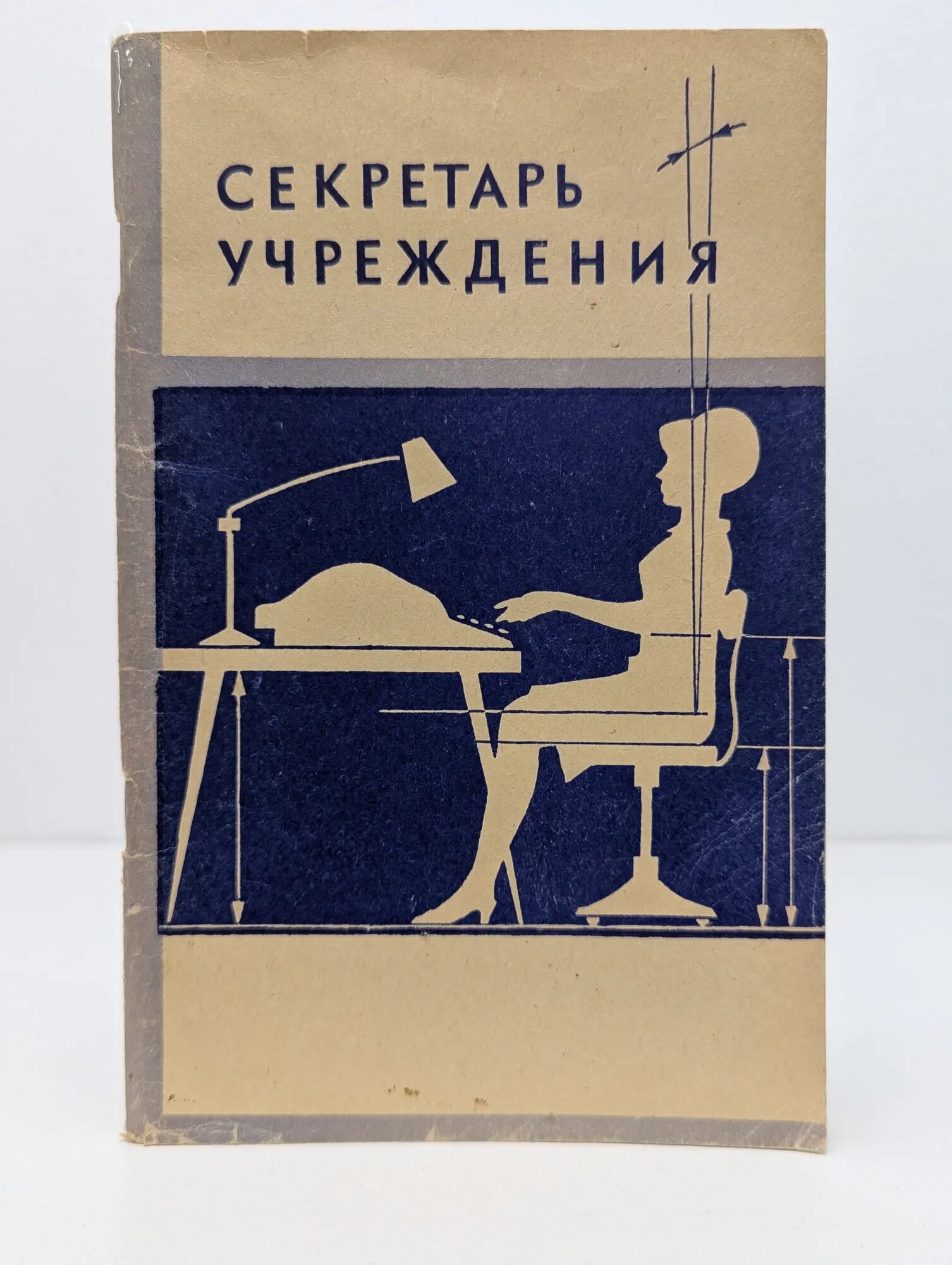 Секретарь учреждения Качалина Людмила Николаевна (ред.) 1971