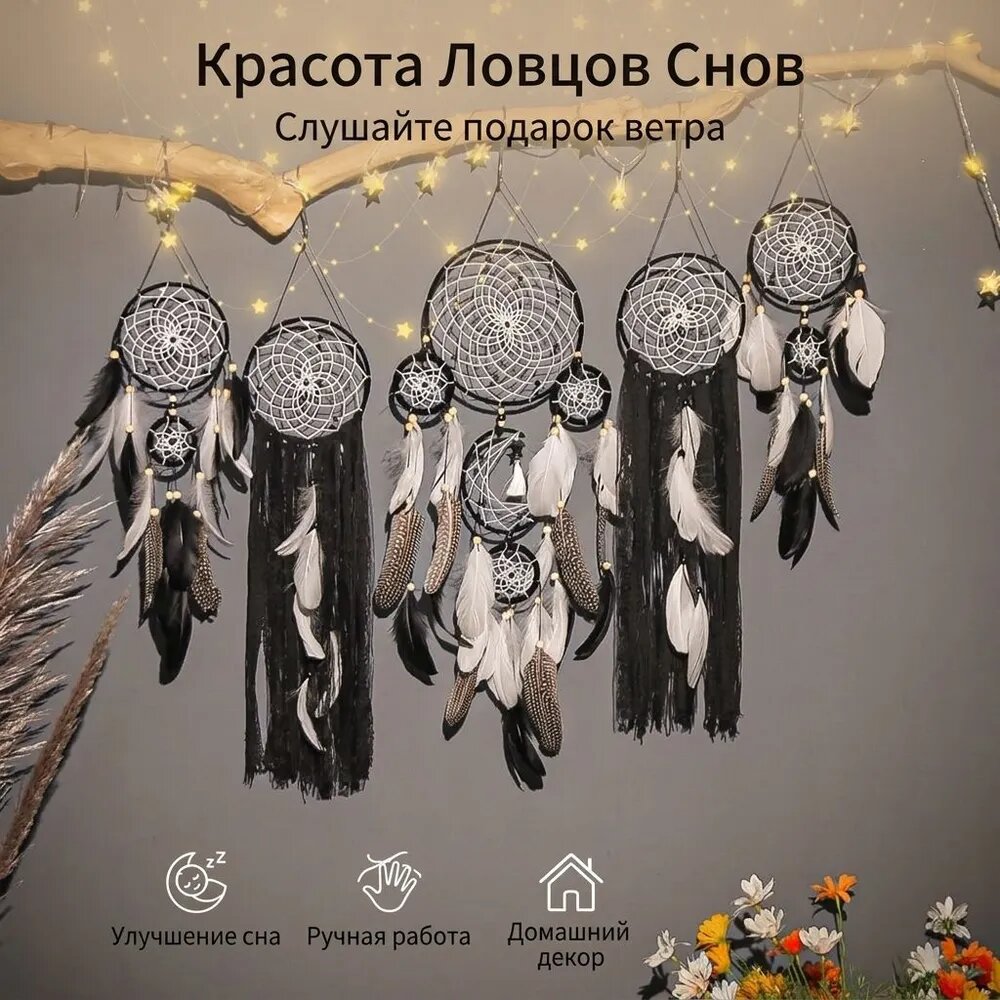 Настенная декорация панно макраме, 5 шт, лен, металл, перо, черный