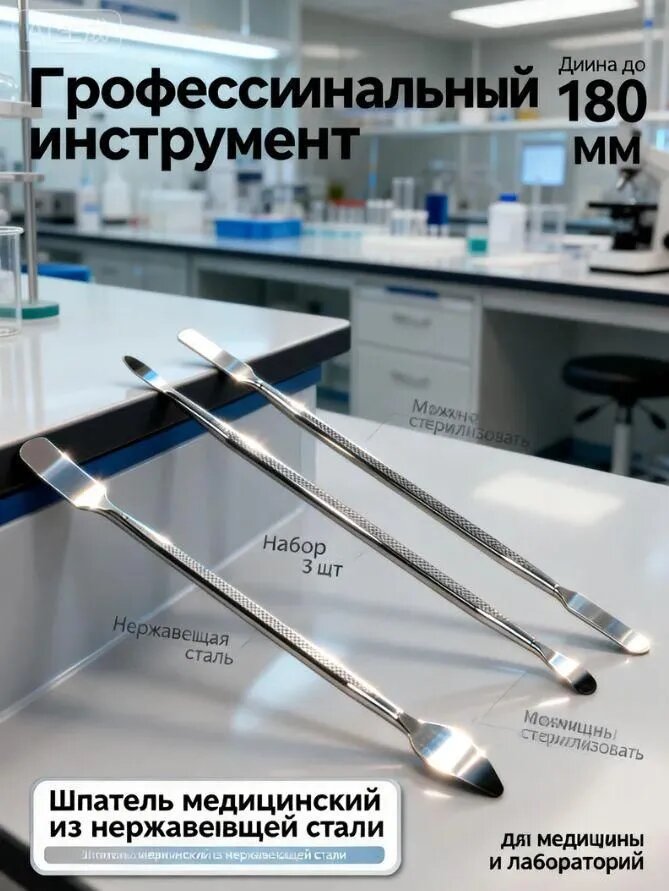 Набор медицинских шпателей из нержавеющей стали 3 шт, лабораторный инструмент для смешивания мазей и масок, косметологическая лопатка