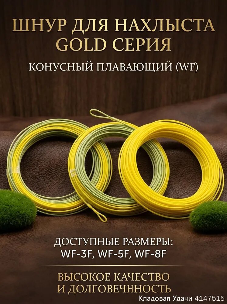 Плавающий нахлыстовый шнур с конусной формой, 30.5M, WF-8F