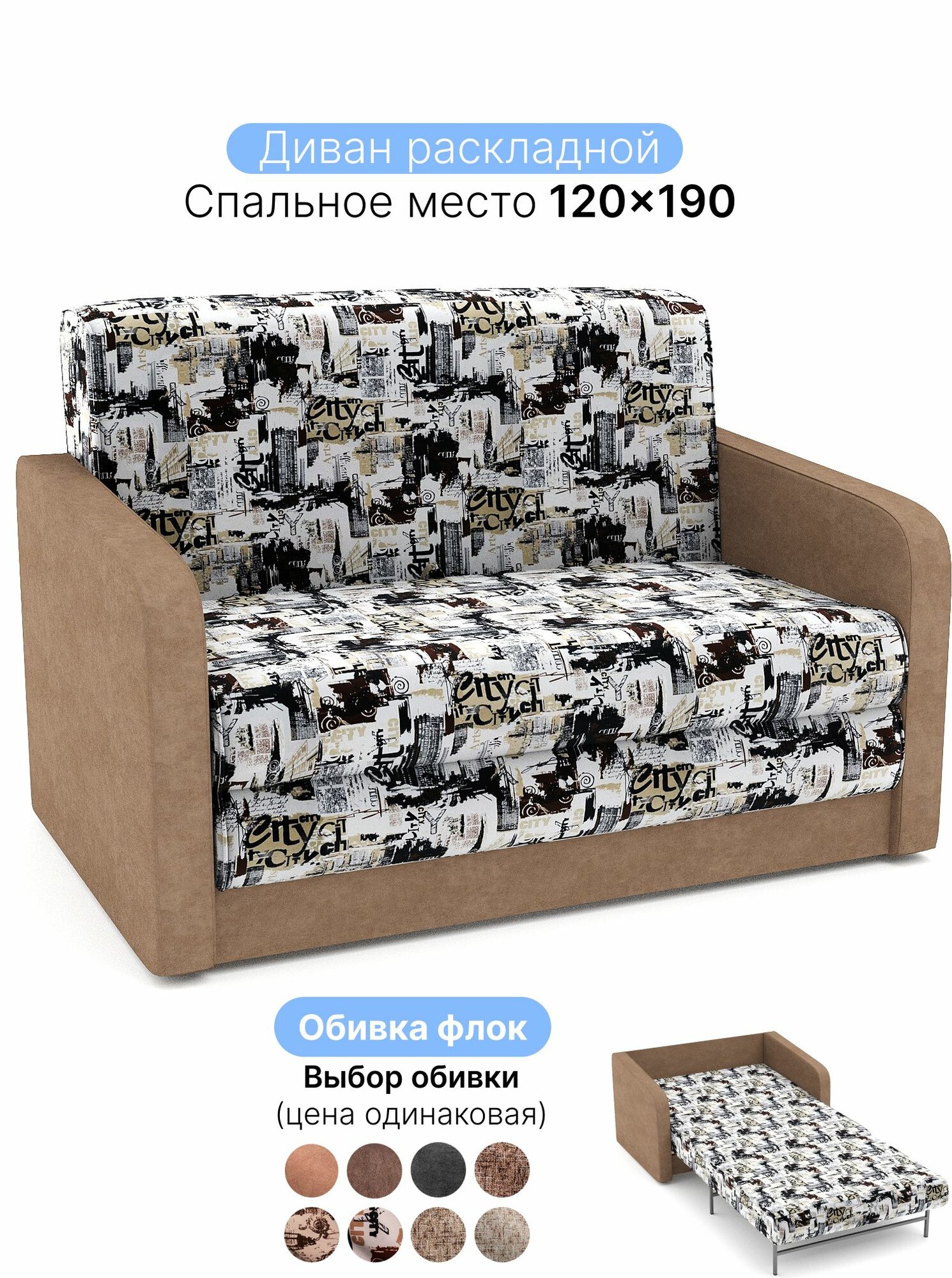 Диван-кровать Ольга МП 120, флок беж 71-88