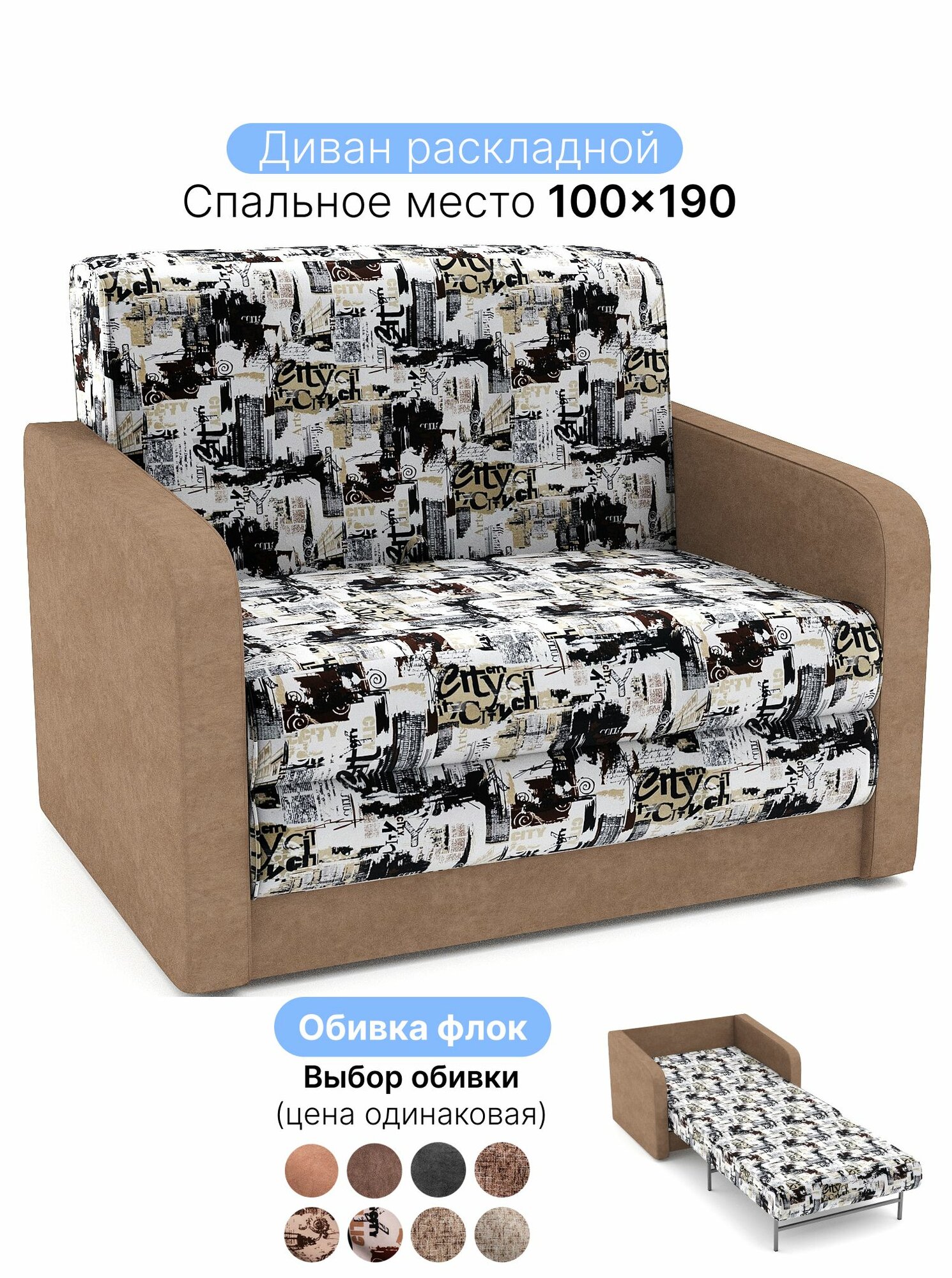 Диван-кровать Ольга МП 100, флок беж 71-88