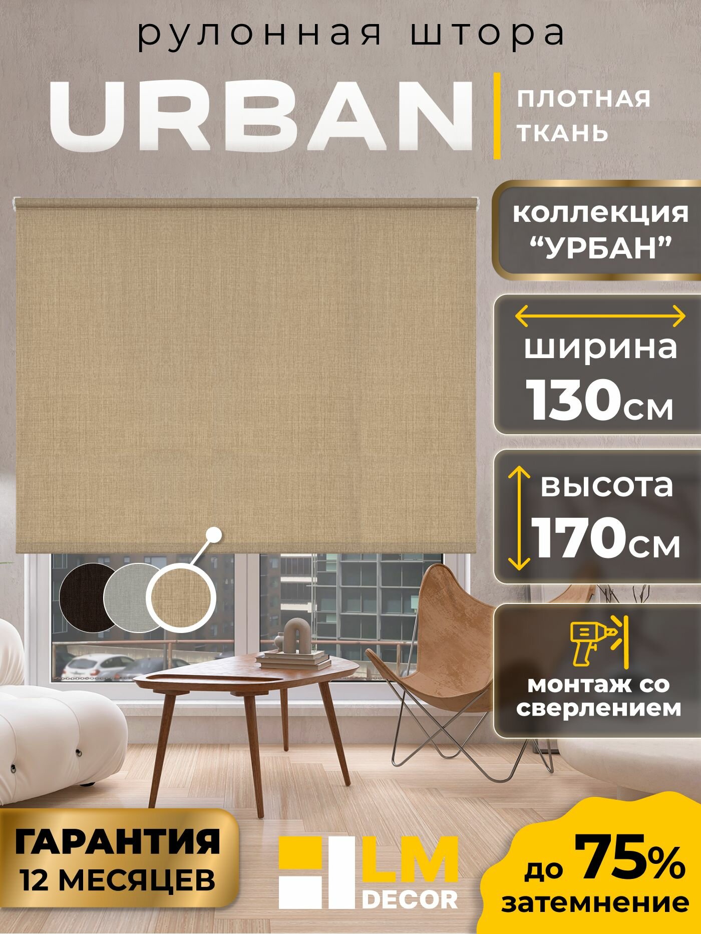Рулонные шторы LmDecor 130 х 170 см, жалюзи на окна 130 ширина, рольшторы