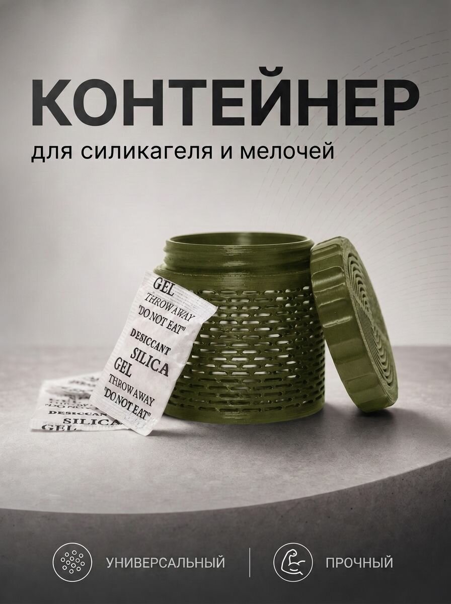 Контейнер универсальный для мелочей, контейнер для силикагеля, хаки, 50мм
