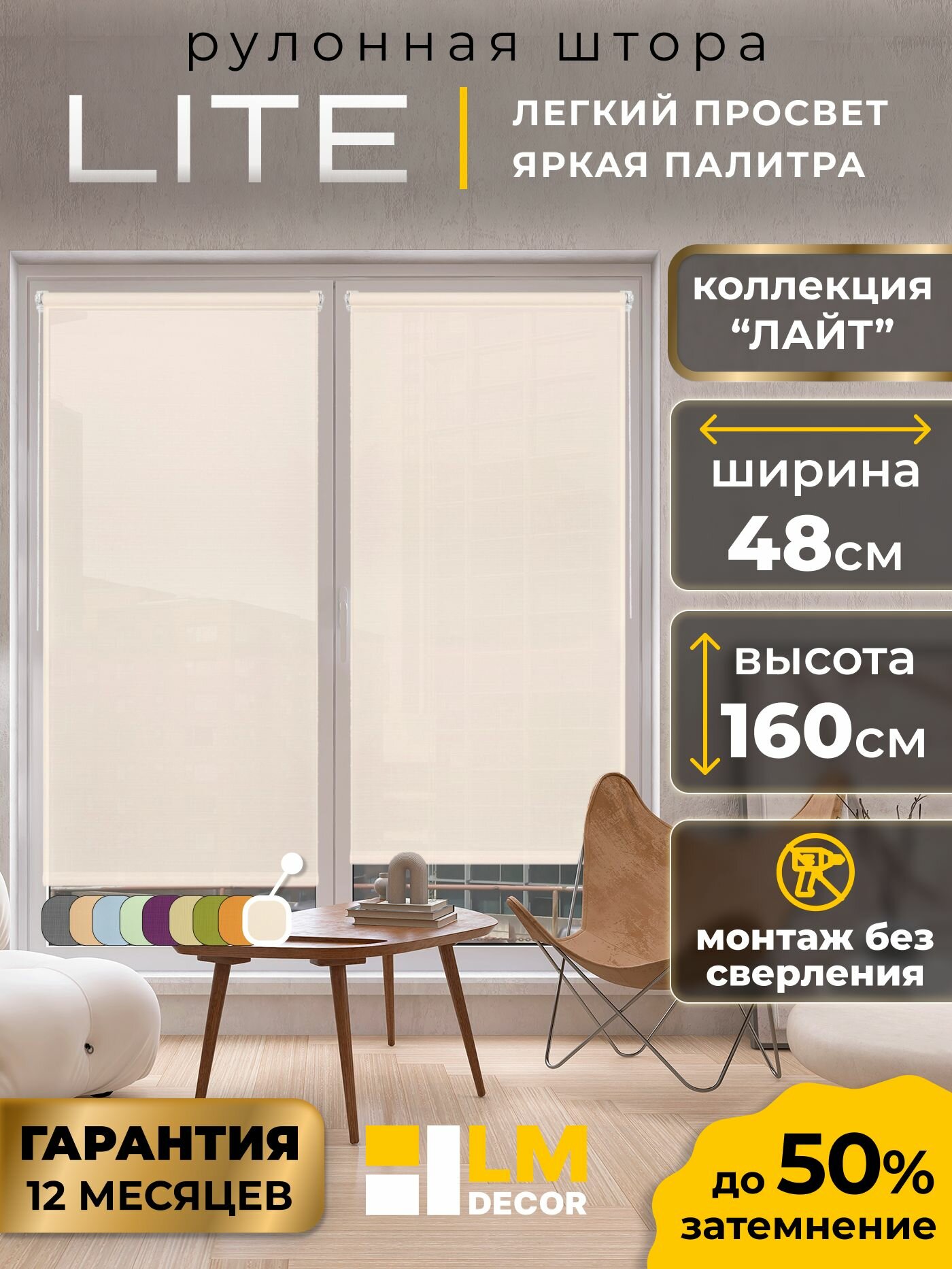 Рулонные шторы LmDecor 48х160 см, жалюзи на окна 48 ширина, рольшторы