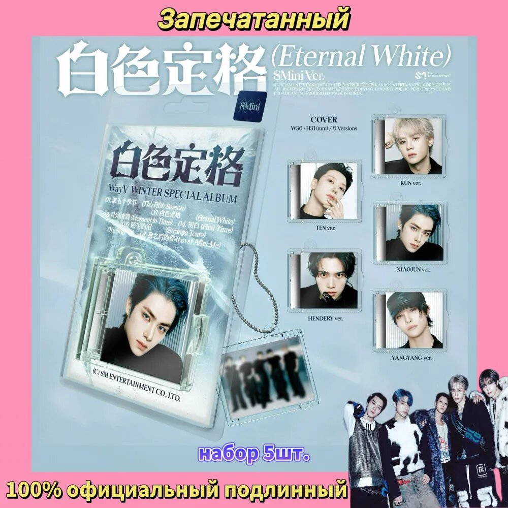 Альбом WayV - ETERNAL WHITE WINTER SPECIAL Album 5CD + фотобук + фотокарточки + пазл