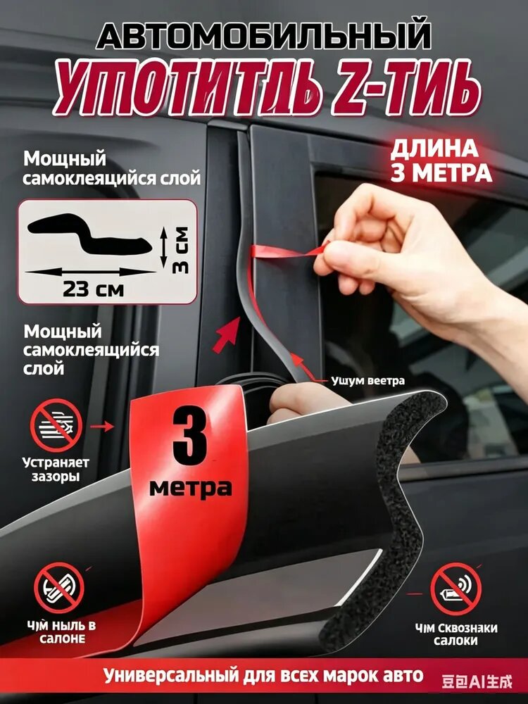 Уплотнитель автомобильный арт. mn-qichepeijian