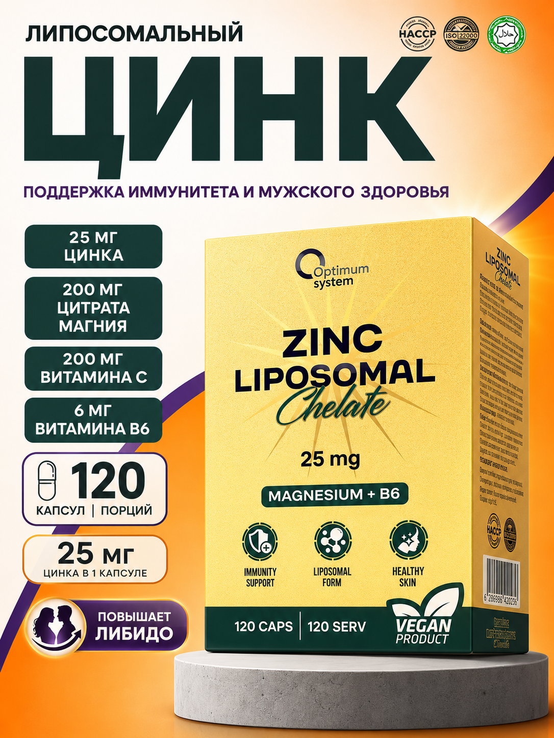 Липосомальный хелат цинка 25 мг 60 капсул. Liposomal Zinc Chelate Оптимум систем для здоровья кожи, волос и иммунитета