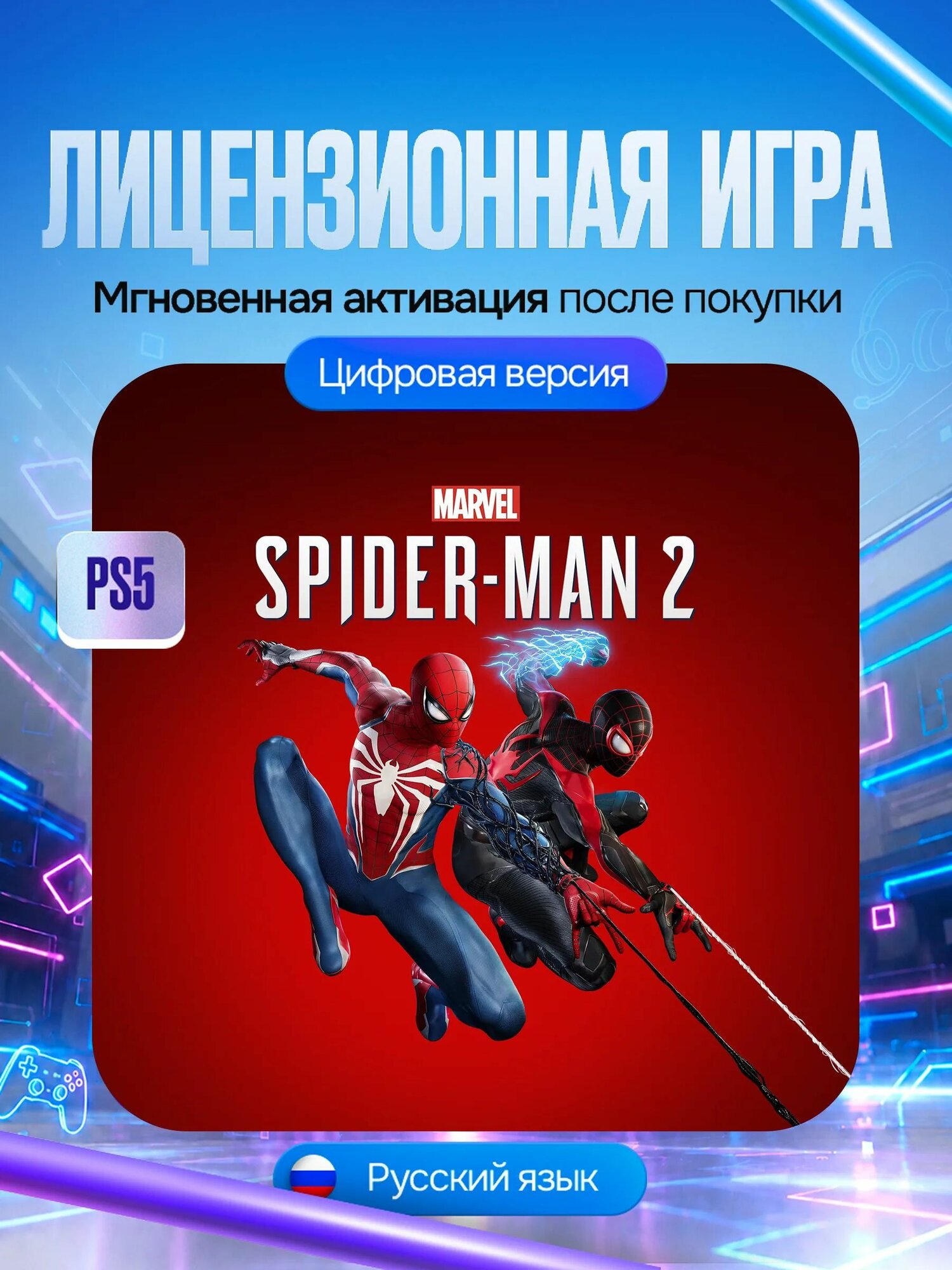 Игра Marvels Spider-Man 2 для PS5, Цифровая версия