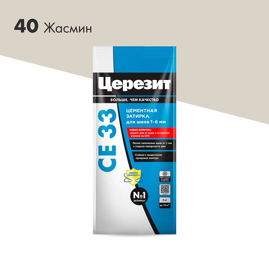 Затирка CERESIT СЕ33 S №40 жасмин 2-5мм 2кг с противогрибковыми добавками 790888