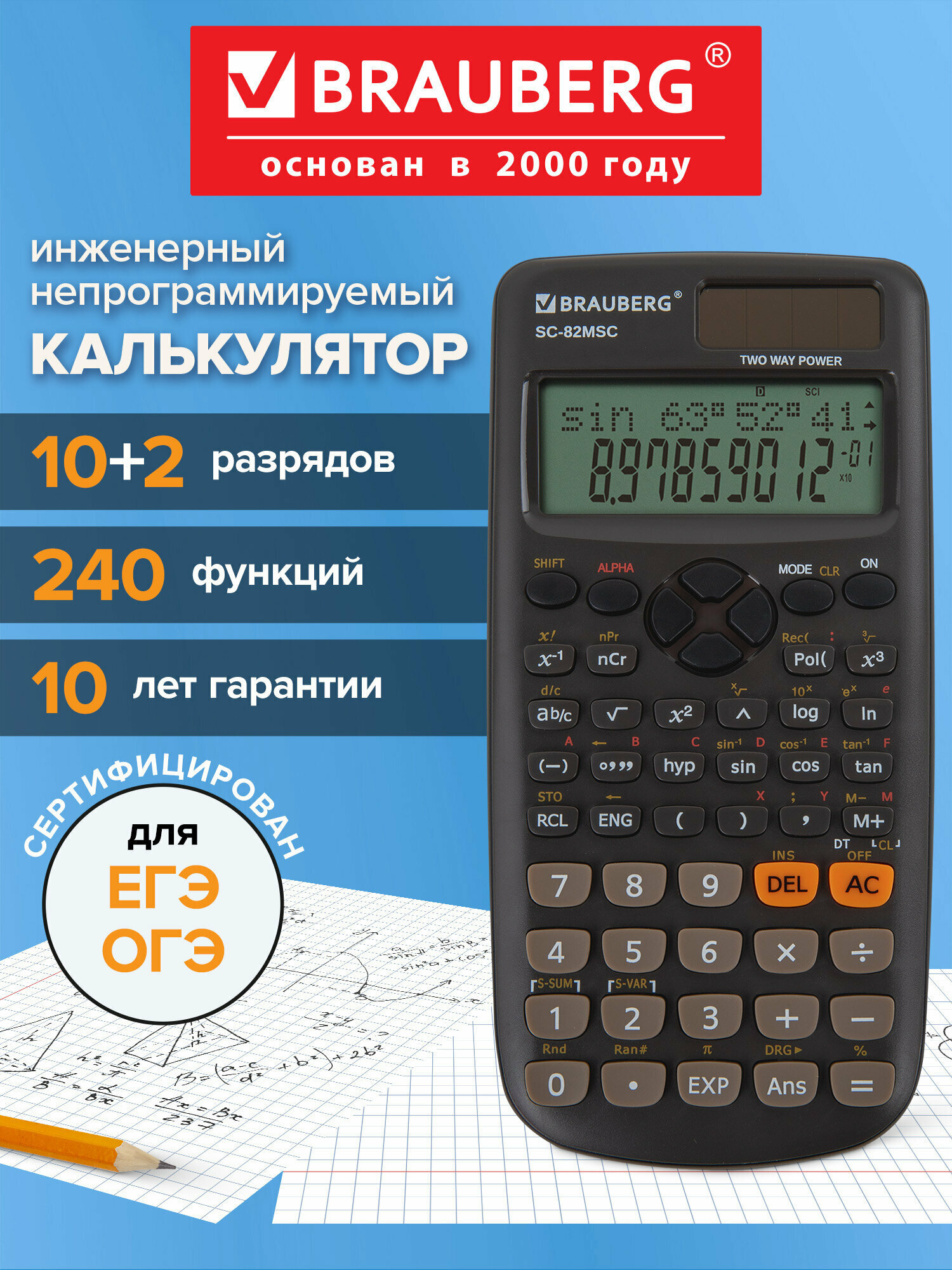 Калькулятор инженерный Brauberg Sc-82msс (165х84 мм), 240 функций, 10+2 разрядов, двойное питание, 271722
