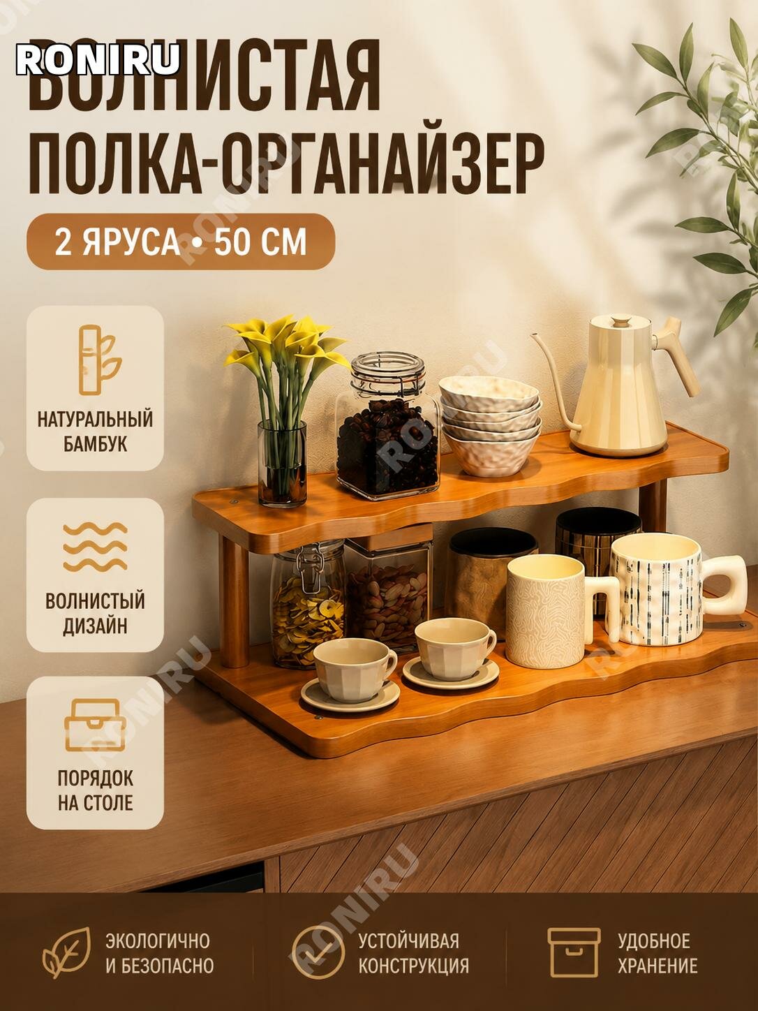 Настольная полка-органайзер2 яруса из бамбука,50 см