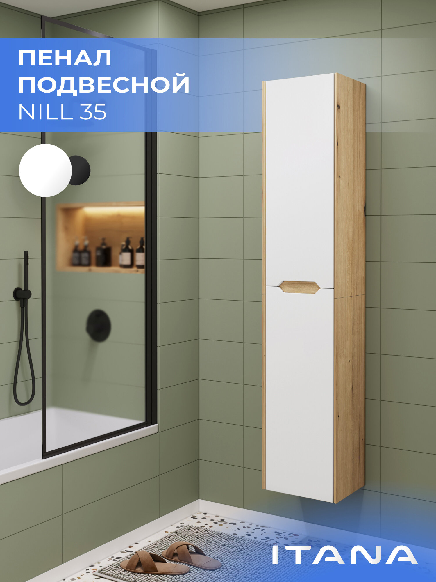 Шкаф пенал для ванной подвесной Итана Nill 35 350х300х1750 Белый глянец